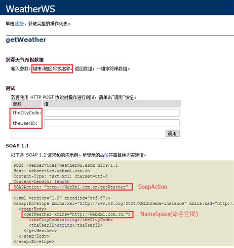 74 Android 调用 Webservice 菜鸟教程 74 Android 调用 Webservice 菜鸟教程