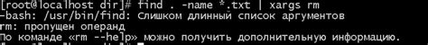 bin rm argument list too long Слишком длинный список аргументов ИТ