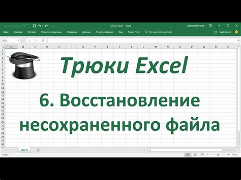 Как Найти Автосохраненный Файл Excel