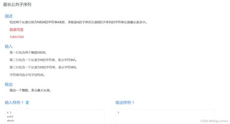 最长公共子序列（动态规划）lcs Csdn博客