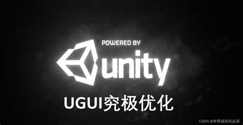 unity面板究极优化