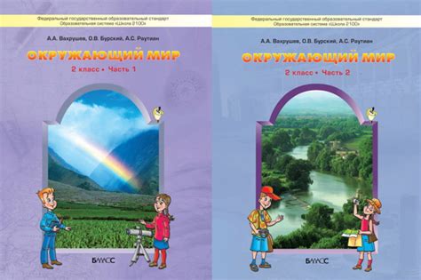 Вахрушев. Окружающий мир. Наша планета Земля. 2 класс. Учебник 2 части ...