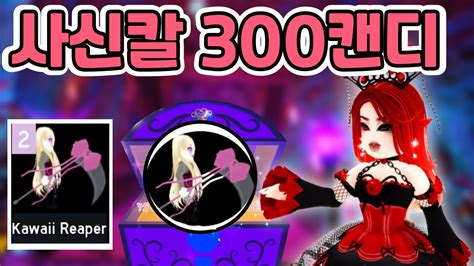 로얄하이 할로윈 사신칼 300캔디 보물상자 위치 공략 🌙 Kawaii Reaper 동굴 미로 할로윈 아이템 얻는법 로블록스 로얄하이 할로윈 2022 업데이트