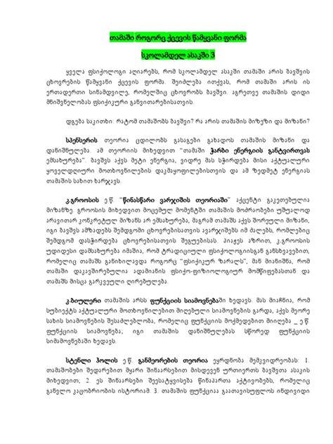 2 სკოლამდელი აღზრდის მოდელები Pdf