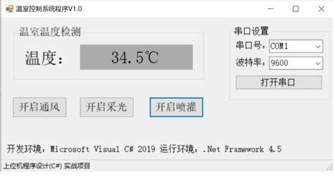 上位机温室监控系统显示数据 Csdn社区