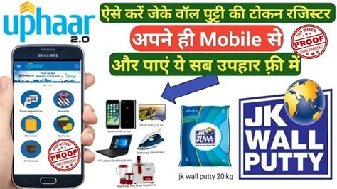 How To Register Jk Uphaar Wall Putty Token In Mobile App Easy And