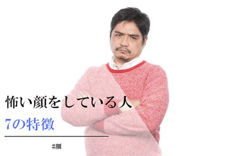 怖い顔をしている人の7個の特徴！優しい顔になるための方法は？ Cocosia ココシア