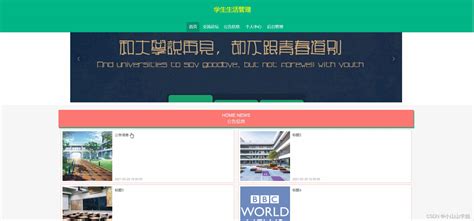 Java毕设项目学生生活管理（javavuemybatismavenmysql）idea加前端学生管理项目开源 Csdn博客