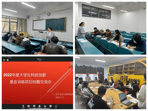 筑梦青春，科创未来—艺术与设计学院开展2022年度大学生科创项目结题答辩会 研究 进行 能力