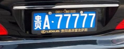 贵车牌是哪里的车牌号？ 有驾