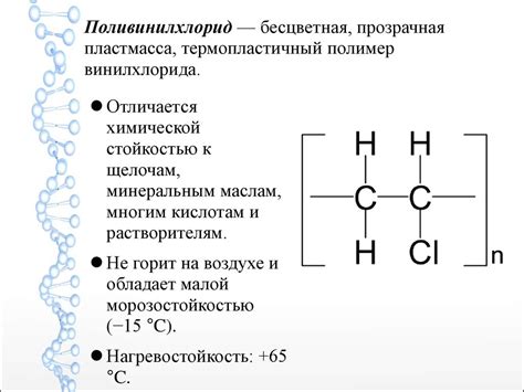 ПВХ - презентация онлайн