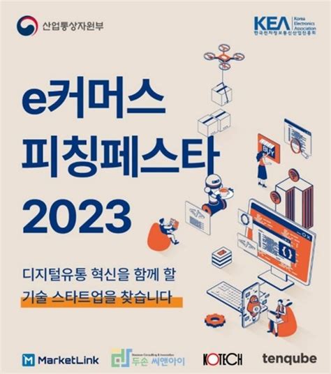 ‘리테일 테크 혁신 기업 발굴 E커머스 피칭페스타 2023 참가기업 모집 플래텀
