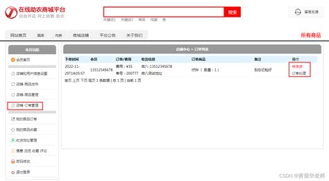 基于springboot助农商城系统的设计与实现基于springboot的农产品购物平台 Csdn博客