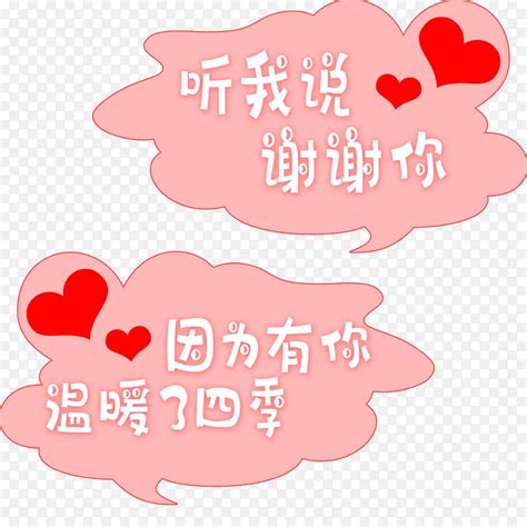 听我说谢谢你四季 手举牌 感恩png图片素材下载 图片编号yxvnnomp 免抠素材网