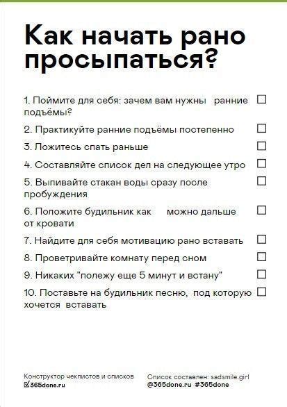 советы как рано просыпаться в 2022 г Самомотивация Мотивация к диете Планировщик жизни