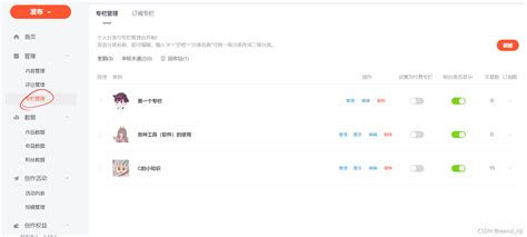 Csdn文章专栏的创作和管理csdn将文章加入专栏 Csdn博客