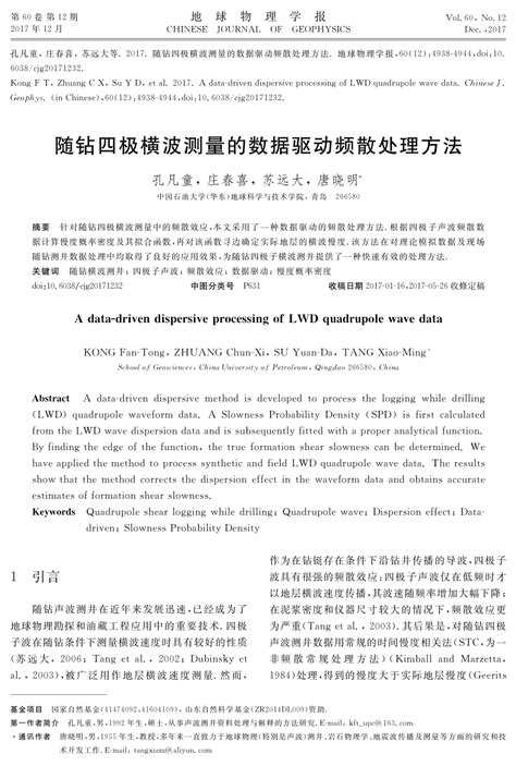 pdf a data driven dispersive processing of lwd quadrupole wave data