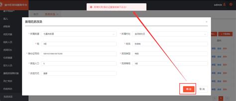 Bug 3493 【危房改造】新增时，身份证未输入错误，且没有重复的身份证号，点击提交时却提示身份证重复 渝中区协同救助平台项目 禅道