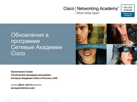 PPT Обновления в программе Сетевые Академии Cisco PowerPoint Presentation ID