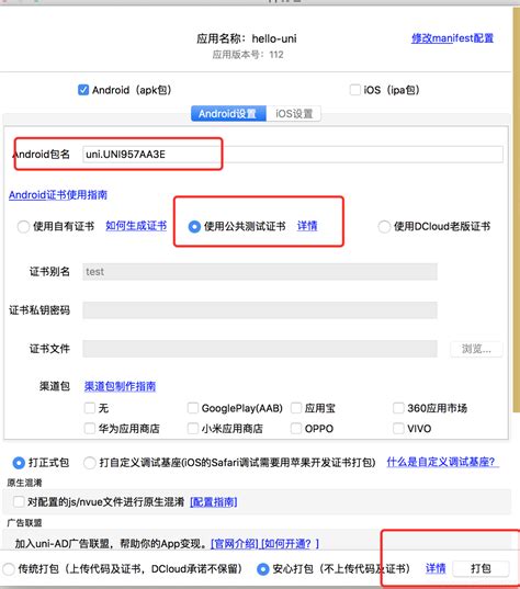 Uniapp开发安卓app调试与打包uni App Vscode云打包 Csdn博客