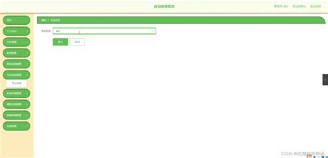 【附源码】java计算机毕业设计自动排课系统（springbootmysql开题论文）java课程管理系统自动生成课表代码 Csdn博客