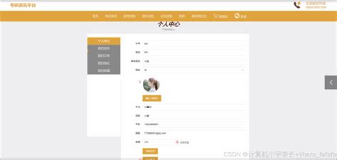 【源码 文档】基于springboot vue的考研资讯平台系统 考研资讯管理系统添加报考信息模块代码 csdn博客