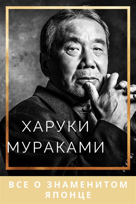Все про Харуки Мураками | Харуки мураками, Биография, Книги