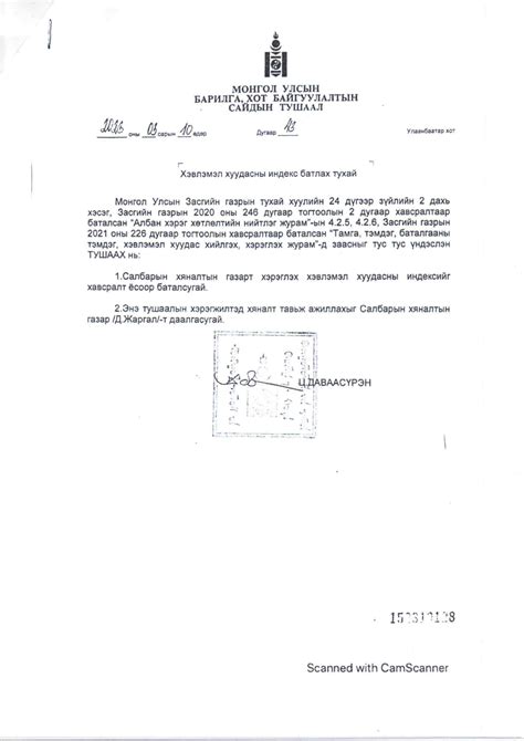 БХБСайдын 2023 оны Хяналтын хуудас батлах тухай 25 дугаар тушаал