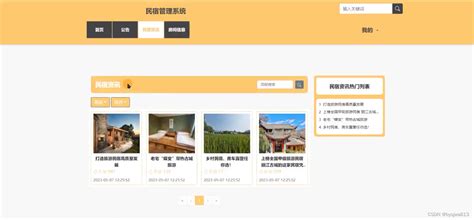 基于php的民宿管理系统的设计与实现41279免费领源码、附论文）可做计算机毕业设计java、php、爬虫、app、小程序、c、c