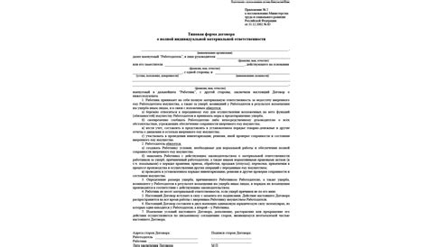 Договор о материальной ответственности что это такое виды образец как заключить с работником
