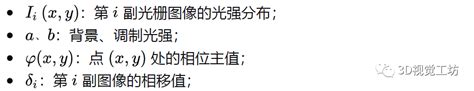 结构光相移法 多频外差原理 实践（上篇） 3d视觉工坊 博客园
