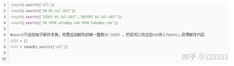 Python 的imaplib模块的search邮件搜索 知乎