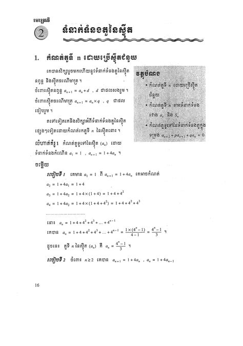 សៀវភៅគណិតវិទ្យារថ្នាក់ទី១១ កម្រិតខ្ពស់ សាលាឌីជីថល