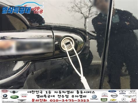 열쇠특공대 현장출동스토리 전주 그랜저tg 트렁크잠김 차문잠겼을때