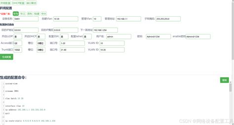 网络设备自动化配置工具v20 Csdn博客