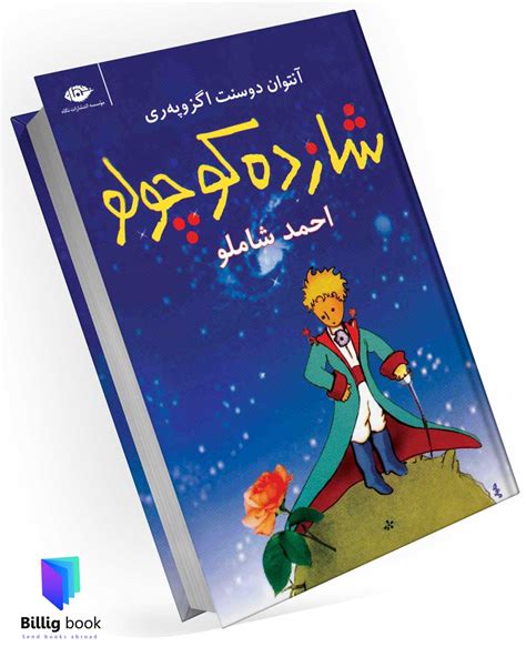 خرید کتاب از ایران کتابفروشی ایرانی در خارج کشور بیلیگ بوک