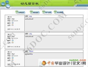 简易留言板的设计与实现 含Access和SQL两个版本 ASP 设计资料网