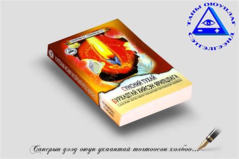 Сүнсний тухай бурхадтай хийсэн ярилцлага 📌Бид энэ номд өнөөг хүртэл хүн төрөлхтнөөс нуугдмал