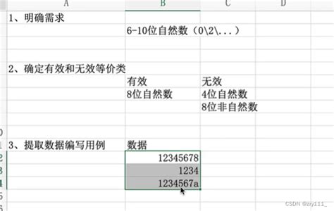 测试学习 用例设计模块依赖时测试用例设计 Csdn博客