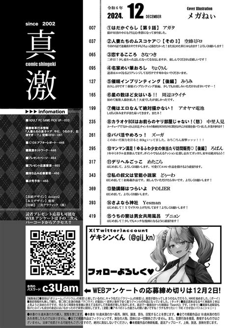 comic shingeki 2024 12 page 3 nhentai hentai doujinshi and manga