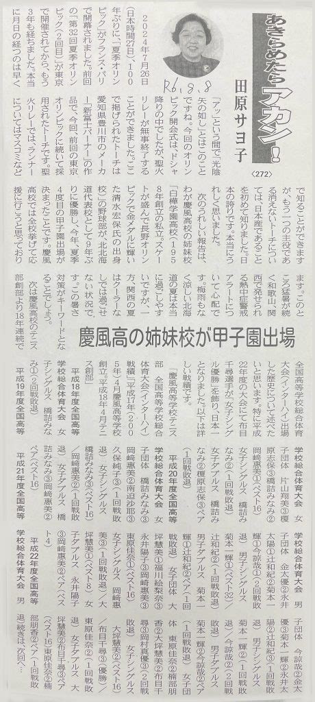 わかやま新報掲載コラム「あきらめたらアカン！」令和6年8月8日 慶風高等学校 通信制高校なら自分に合った学習スタイルで学べる