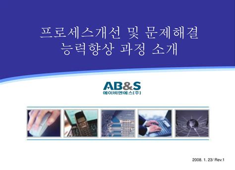 Ppt 프로세스개선 및 문제해결 능력향상 과정 소개 Powerpoint Presentation Id6629553