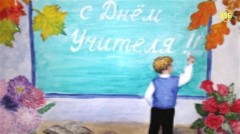 День учителя картинки рисунки 42 фото