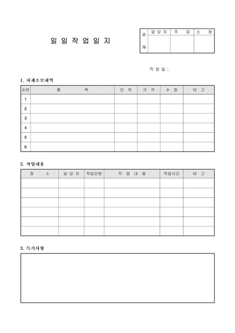 일일작업일지관리소 비즈폼 샘플양식 다운로드