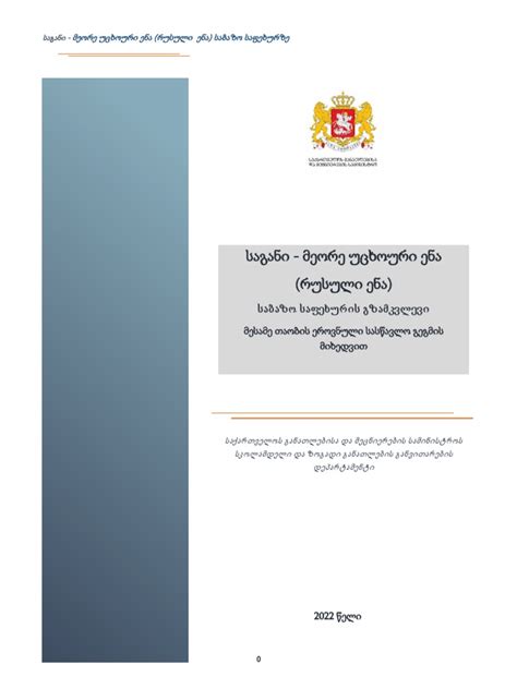 რუსული საბაზო გზამკვლევი Pdf