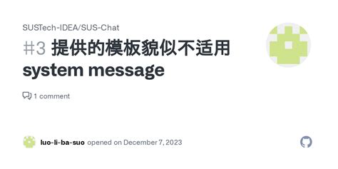 提供的模板貌似不适用system message · issue 3 · sustech idea sus chat · github