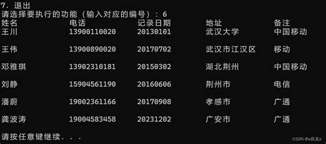 【c语言期末 课程设计】通讯录管理系统 vs2022 devc 通讯录管理系统课设 csdn博客