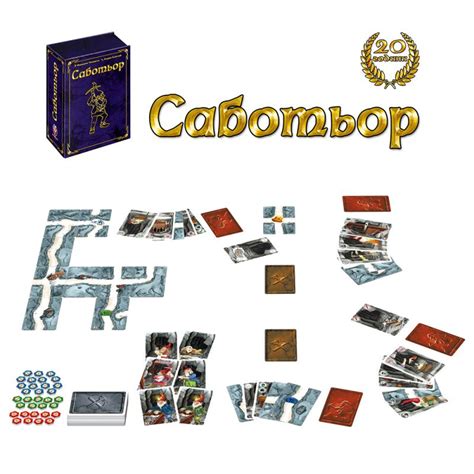 20 ГОДИНИ САБОТЬОР - ЮБИЛЕЙНО ИЗДАНИЕ - Настолна игра