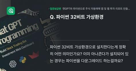 파이썬 32비트 가상환경 인프런 커뮤니티 질문and답변