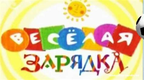 ВЕСЕЛАЯ ЗАРЯДКА ДЛЯ ДЕТЕЙ И ВЗРОСЛЫХ - YouTube
